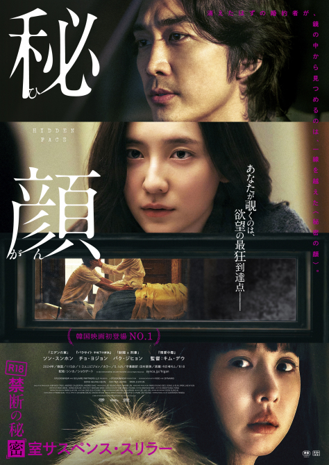 シネマート新宿上映作品｜秘顔-ひがん-(R18+)｜Cinem＠rt-新宿|映画館